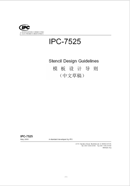 IPC-7525印刷模板的设计指南（中文版）.pdf-51SMT-SMT资源协同平台