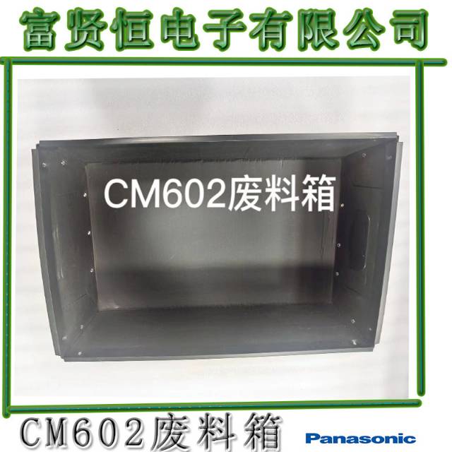 松下CM602废料箱N210052484AA_现货配件-51SMT