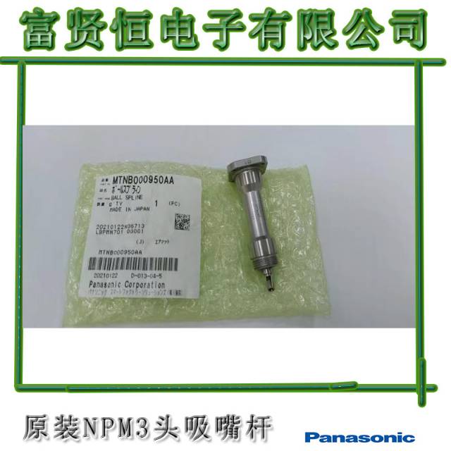 松下原装NPM3头吸嘴杆MTNB000950AA_现货配件-51SMT