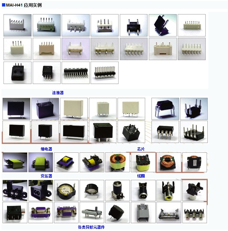 韩国Mirae MAI-H4异型插件机性能及优势